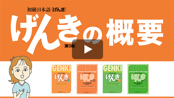 教師用ページ | Genki-Online